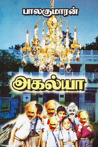 Agalya - Tamil (அகல்யா): Buy Agalya - Tamil (அகல்யா) by Balakumaran at ...