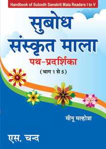 SUBODH SANSKRIT MALA PATH PRADARSHIKA (1-5): Buy SUBODH SANSKRIT MALA ...
