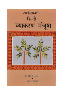 ISC Hindi Vyakaran Manjusha: Buy ISC Hindi Vyakaran Manjusha by ...