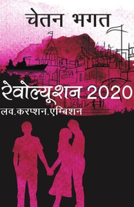 Revolution 2020: Buy Revolution 2020 by Bhagat Chetan at Low Price in ...