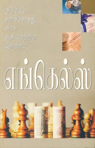 Kutumpam,Thanichothu,Arasu Akiavatrin Thotram: Buy Kutumpam,Thanichothu ...