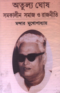 Atulya Ghosh : Samakalin Samaj O Rajniti: Buy Atulya Ghosh : Samakalin ...