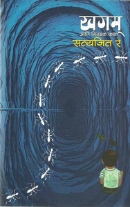 Khagam ani nivdak katha (Marathi): Buy Khagam ani nivdak katha (Marathi ...