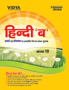 Ultimate Series Hindi – B (NCERT Reference Book) Class 10: Buy Ultimate ...