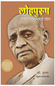 Lohpurush - Sardar Vallabhbhai Patel: Buy Lohpurush - Sardar ...