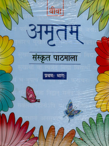 Amritam Sanskrit Pathmala (Pratham Bhag): Buy Amritam Sanskrit Pathmala ...