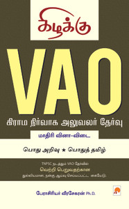 Vao Model Question Paper: Buy Vao Model Question Paper by R ...