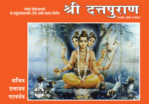 Shri Datta Puran: Buy Shri Datta Puran by Sachin Patawardhan at Low ...