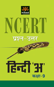 NCERT Prashn-Uttar - Hindi 'A' for Class IX (Old Edition): Buy NCERT ...