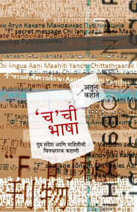 Chachi Bhasha: Buy Chachi Bhasha by Atul Kahate at Low Price in India ...