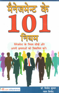 Management Ke 101 Niyam (in Hindi): Buy Management Ke 101 Niyam (in ...
