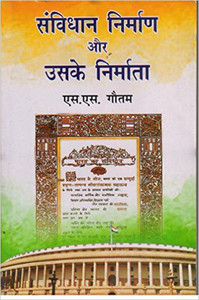 Samvidhan Nirman Aur Uske Nirmata: Buy Samvidhan Nirman Aur Uske ...