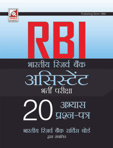 RBI - Assistant Bharti Pariksha - 20 Abhyas Prashna - Patra 1st Edition ...
