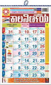 kalnirnay Kannada73 2015 - 2016 Wall Calendar Price in India - Buy ...