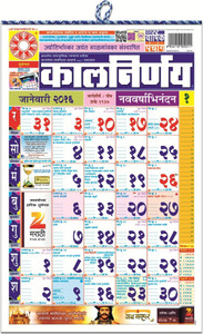 kalnirnay Marathi11 2015 - 2016 Wall Calendar Price in India - Buy ...