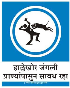 Dishasignage Beware from wild Animal - Marathi Emergency Sign Price in ...