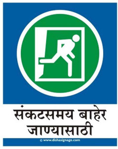 Dishasignage Emergency Exit- Marathi Emergency Sign Price in India ...