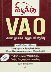 Vao Model Question Paper: Buy Vao Model Question Paper by Krishnan ...
