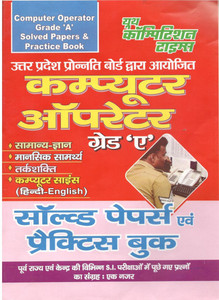 UP Police Computer Operator Grade 'A' Solved Papers & Practice Book ...