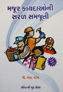 Labour Laws - Majur Kayda Ni Saral Samjuti: Buy Labour Laws - Majur ...
