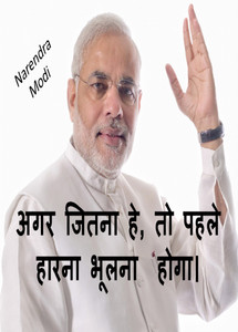 Narendra Modi Motivational A4 Size Color Poster With Laminate Paper ...