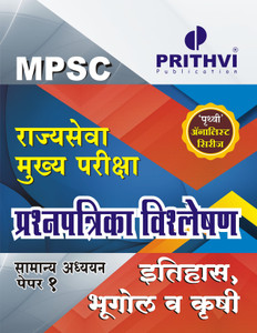 MPSC MAINS Question Paper Analysis GS 1: Buy MPSC MAINS Question Paper ...