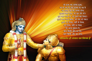 Bhagavad geeta saar Poster Paper Print (18 inch X 12 inch, Rolled ...