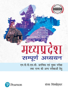 Madhya Pradesh Sampoorna Adhyan: Buy Madhya Pradesh Sampoorna Adhyan by ...