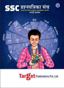 Std 10th SSC Question Paper Set (Marathi Medium) All Subjects: Buy Std ...