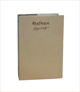 Gitabitan: Buy Gitabitan by Tagore Rabindranath at Low Price in India ...
