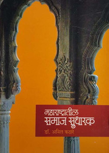 MAHARASHTRATIL SAMAJ SUDHARAK: Buy MAHARASHTRATIL SAMAJ SUDHARAK by DR ...