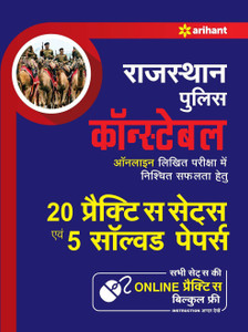 Rajasthan Police Constable 20 Practice Sets Avem 5 Solved Papers: Buy ...