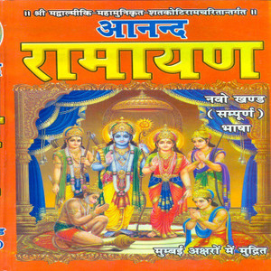 Anand Ramayan: Buy Anand Ramayan by Pt. SHRI RAM LAGN PANDAY at Low ...