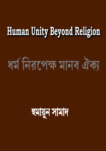 Human Unity Beyond Religion: Buy Human Unity Beyond Religion by HUMAYUN ...