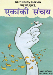 Self Study Series ICSE Ekanki Sanchay - 9&10: Buy Self Study Series ...