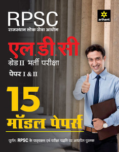 15 Model Papers RPSC Rajasthan Lok Seva Ayog LDC Paper 1 & 2 Grade-II ...