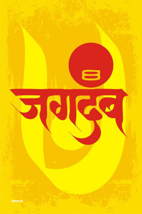 AnanyaDesigns Wall Poster - Jagdamb Marathi Paper Print - Music posters ...
