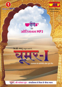 Ghoomar, Vol. 1 MP3 Standard Edition Price in India - Buy Ghoomar, Vol ...