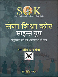 Indian Army Education Core AEC Science Hindi Medium: Buy Indian Army ...