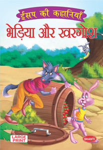 aesops fables for children-Aesop Fable (Hindi) - Bhediya aur Khargosh ...