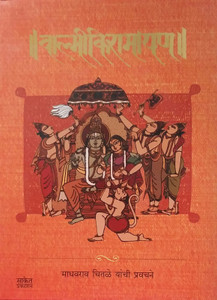 Walmiki Ramayan: Buy Walmiki Ramayan by Madhavrao Chitale at Low Price ...