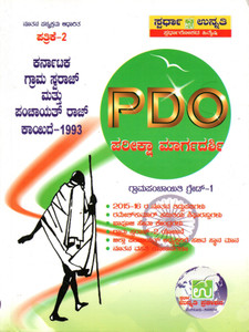 PDO Exam Study Material In Kannada: Buy PDO Exam Study Material In ...