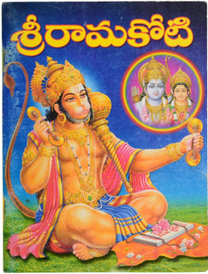 Sri Rama Koti Book, Pack Of 5: Buy Sri Rama Koti Book, Pack Of 5 by ...