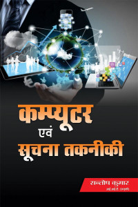 Computer and Information Technology (In Hindi) | PSC: Buy Computer and ...