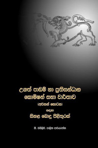 A Sinhala Buddhist Reply to the Lessons Learnt and Reconciliation ...