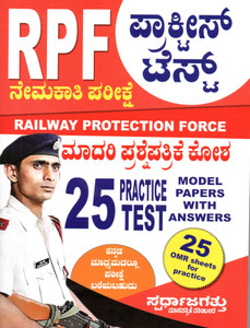 RPF Model Papers With Anwers (25 Practice Test Along With 25 OMR Sheets ...