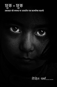 Chhuk Chhuk: Buy Chhuk Chhuk by Rohit Verma at Low Price in India ...