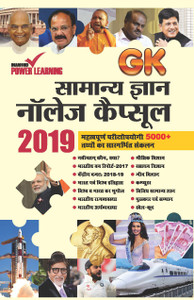 Samanya Gyan Knowledge Capsul 2020: Buy Samanya Gyan Knowledge Capsul ...