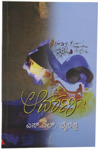 Aavarana: Buy Aavarana by S.L. Bhariappa at Low Price in India ...