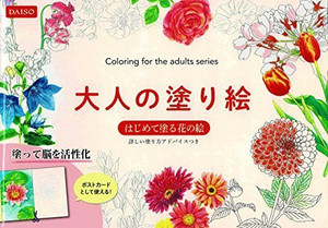 Daiso Japan Coloring Book 32 Pages , Flower Painting for the First Time ...
